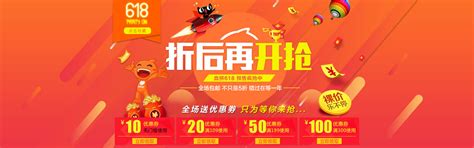 618背景图片大全618背景素材下载熊猫办公
