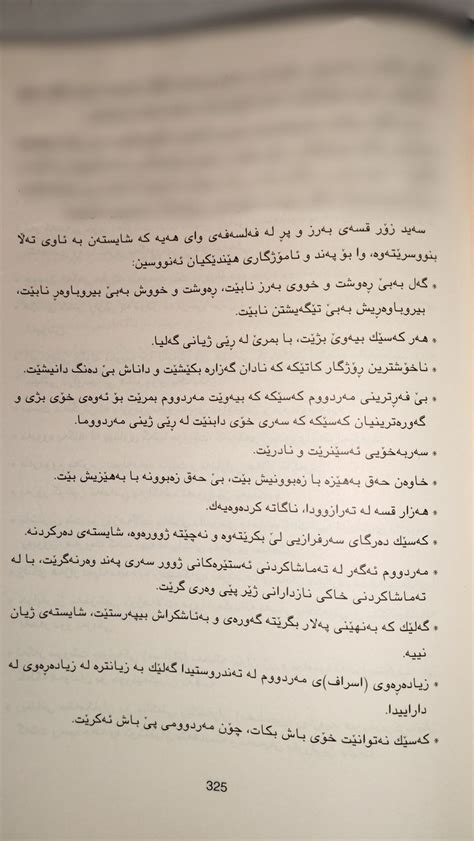 کتێبی ناڵەی دەروون نوسینی شێخ محمدی خاڵ باسی سەید جەمالەدینی ئەفغانی