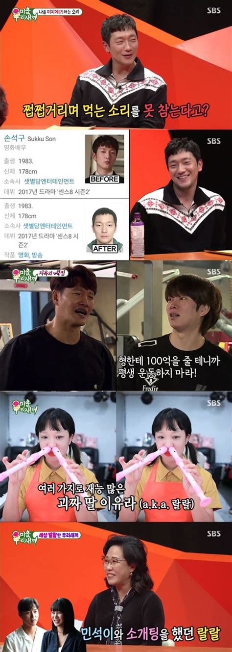 미우새 손석구 먹을 때 쩝쩝 소리내는 사람 못 만나