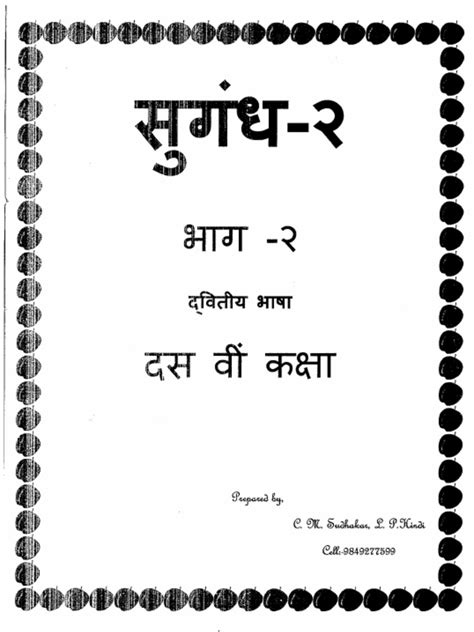 10 Class Hindi Part 2 Pdf