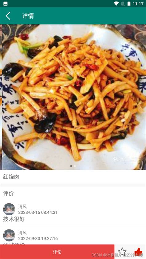 安卓菜谱APP源码 android菜谱源码 CSDN博客