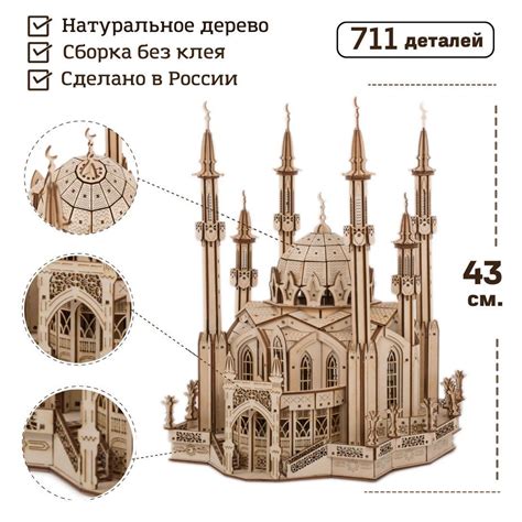 Сборная Модель Мечеть — купить модели из дерева в интернет-магазине ...