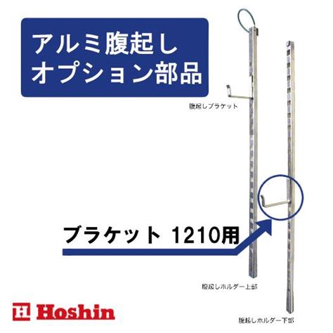 ホーシン アルミ腹起し ホルダー ブラケット ブラケット1210用 bracket 1210 ナンブショップ ヤフー店 通販