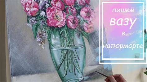 Как рисовать реалистично стекло в натюрморте Как написать вазу Живопись акрилом Смотреть