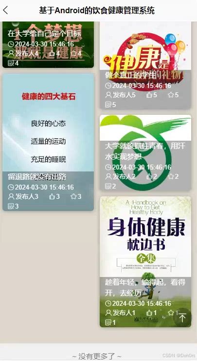 151springboot基于android的饮食健康管理系统 Csdn博客