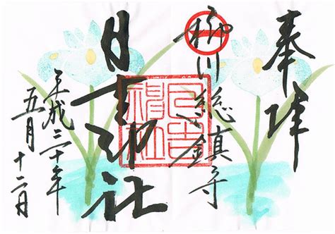 日吉神社 拾伍花菖蒲 福岡県柳川市 筑紫狼の御朱印な日々の記憶