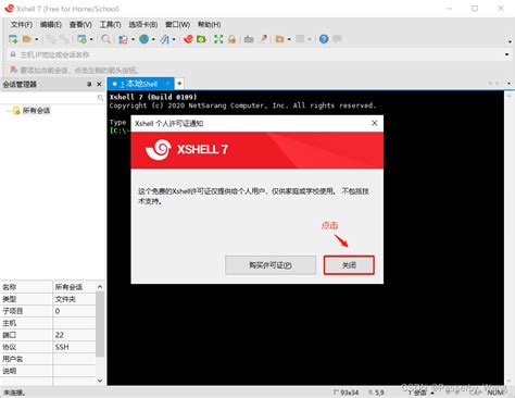 实用工具系列 xshell安装下载与使用 xshell下载 csdn博客