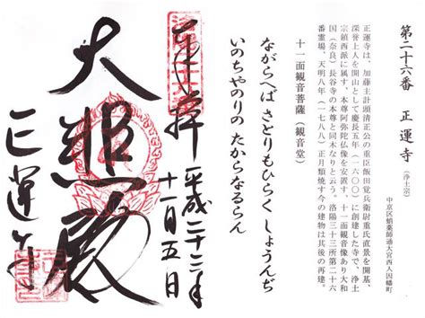 京都の神社仏閣 正運寺