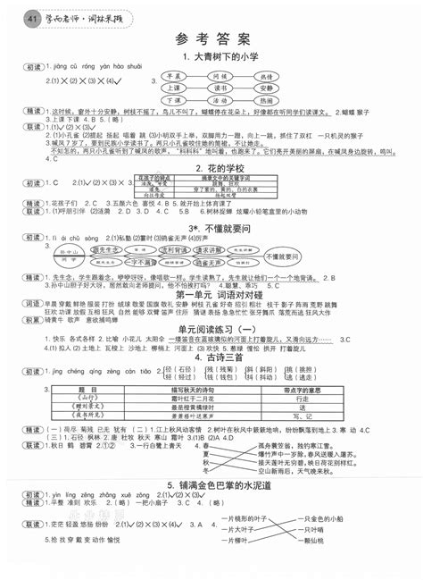 2021年学而老师词林采撷三年级语文上册人教版浙江专版答案——青夏教育精英家教网——