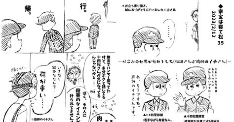 おそ松さん 【数字松？】家宝35無配 さ北のイラスト Pixiv
