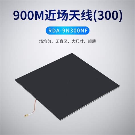 超高频近场天线 超高频天线 产品中心 北京瑞弗艾迪科技有限公司