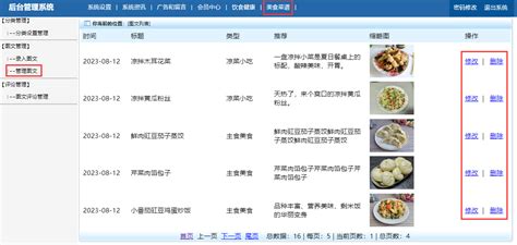 python美食菜谱和点评系统毕业设计成品作品（2）后台管理系统 基于python的美食网站设计 csdn博客