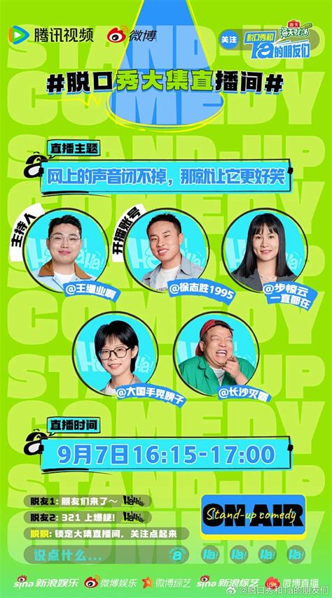 脱口秀和ta的朋友们 综艺海报 新媒体海报 直播海报 排版参考 花瓣网
