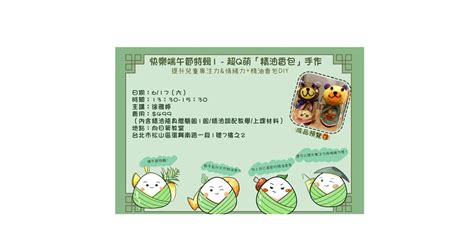 快樂端午節特輯1 超q萌「精油香包」手作｜accupass 活動通