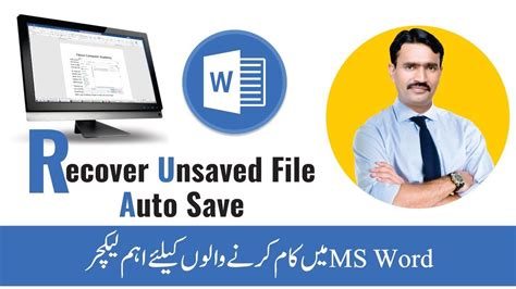 How To Recover Unsaved Files MS Word Auto Save Word Documents