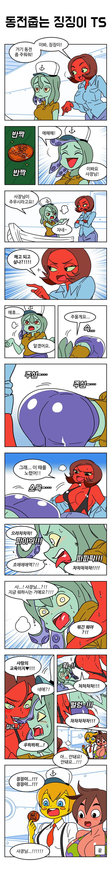 ㅇㅎ 동전줍는 징징이 Ts 유머 움짤 이슈 에펨코리아