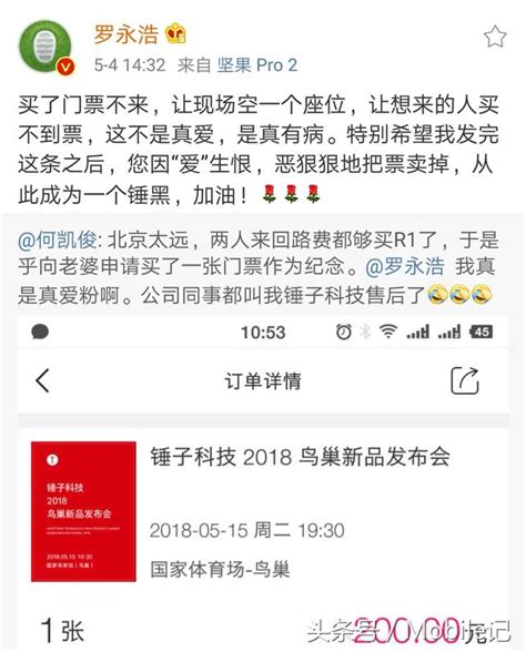 錘子科技5月15日發佈會門票黃牛價暴跌？羅永浩看了想打人 每日頭條