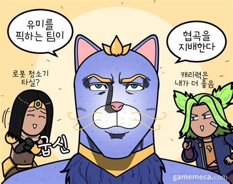 롤짤 유미님 간택을 기다렸던 시비르와 제리 집사