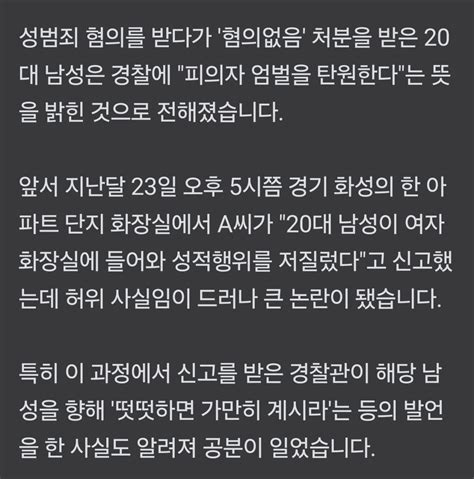 동탄 화장실 무고 피의자 검찰 송치 유머움짤이슈 에펨코리아