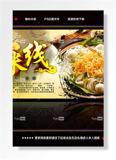 饮食文化千年传承绿色美食米线砂锅米线海报素材模板下载 图巨人