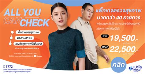 All You Can Check Ep5 โรงพยาบาลเปาโล Paolo Hospital
