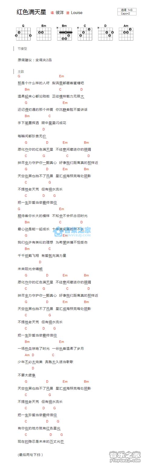 红色满天星吉他谱 彼洋 G调吉他弹唱谱 和弦谱 琴谱网