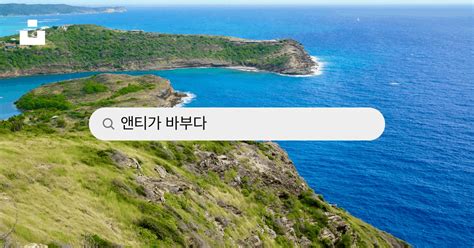 앤티가 바부다 사진 Unsplash에서 무료 이미지 다운로드