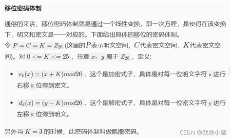 【经典密码】移位密码和代换密码的实现 移位密码算法例题 csdn博客