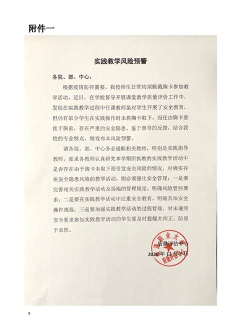 课堂教学质量评价月报2020年10月 常规督导 南通职业大学质量评估中心