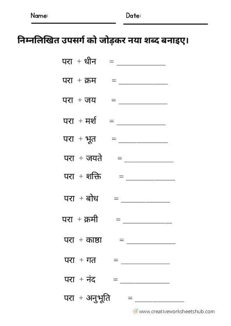 Hindi Grammar Upsarg Practice Worksheets Creativeworksheetshub