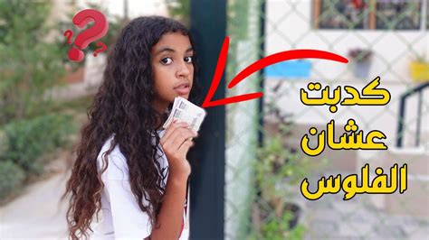 لو لقيت فلوس كتير في الأرض هتعمل ايه؟؟ حكايات نودى Youtube