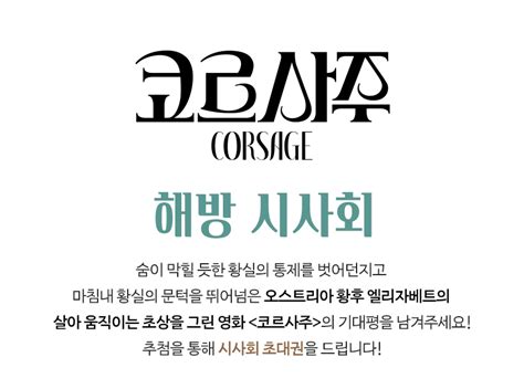 영화 시사회 초대 이벤트