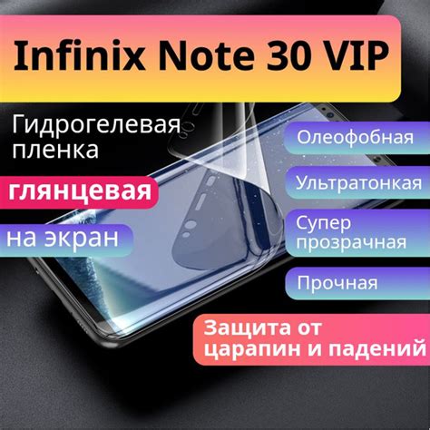 Защитная пленка infinixnote30vip - купить по выгодной цене в интернет ...