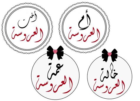 أخت العروسةثيم جاهز للطباعةعمت العروسةثيم زفافثيماتخالة العروسة
