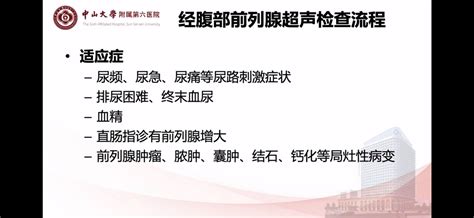 经腹部前列腺超声及残余尿测定检查流程 知乎