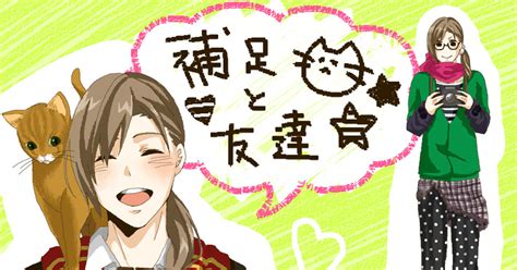 ぴくホグ】 【ぴくホグ】補足と友達と【交流】 さくり＠ついったのマンガ Pixiv