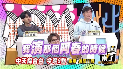 《搶先看》穿衣沒品味 黃臉婆衣著糗翻天 同學來了20230314 甄莉、張棋惠、小call、萁萁、鹿希派、海產、mia、羅南