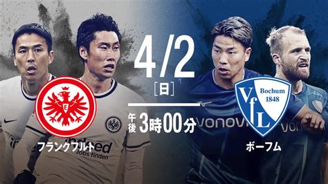 【再放送】フランクフルト Vsボーフム【ブンデスリーガ2022 2023】 新しい未来のテレビ Abema