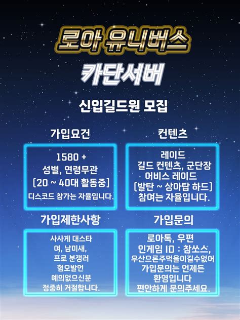 로스트아크 인벤 카단 Lv17 로아유니버스 길드에서 신입길드원을 모집합니다 로스트아크 인벤 길드 찾기모집 게시판