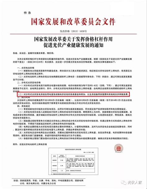 光伏电站备案并网也有潜规则 索比光伏网