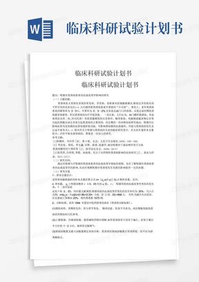 项目检测试验计划 Word模板下载 编号ldmreoxj 熊猫办公