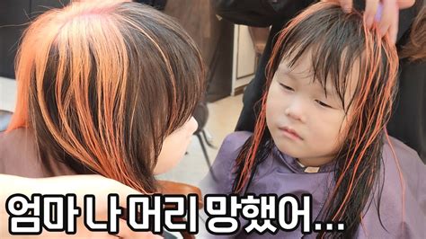 핑크머리 망해서 속상한 최연소 망한머리대회 참가자가 왔어요 ㅋㅋㅋ Youtube