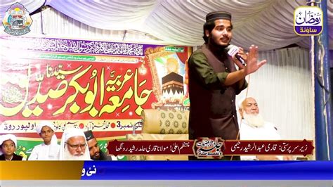 New Kalam Hafiz Umar Farooq Awan Shan Sahaba Youtube