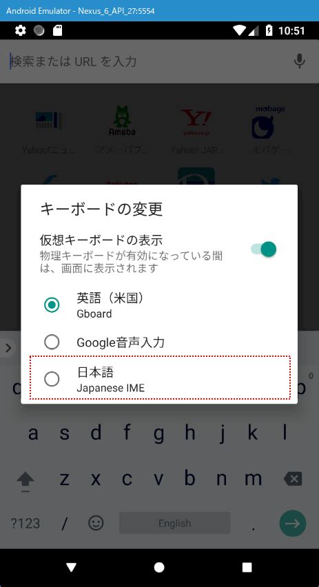 Android Androidエミュレーターの起動と言語や日本語入力の設定