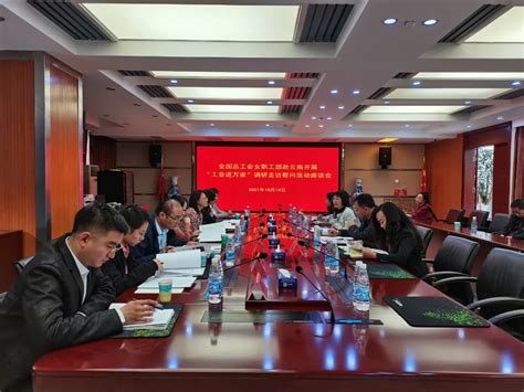 情系女职工 凝聚巾帼力量 全国总工会女职工部来昆开展“工会进万家”调研走访慰问活动澎湃号·政务澎湃新闻 The Paper