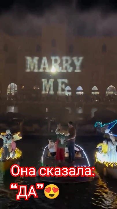 Она сказала Дa 😍 ️ Marry Me Youtube