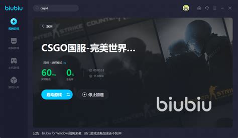 Csgo2卡顿需要开加速器吗 好用的csgo2加速器使用推荐biubiu加速器