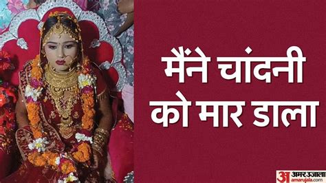 Young Man Killed His Wife In Bareilly Wife Swinging On Swing With Young
