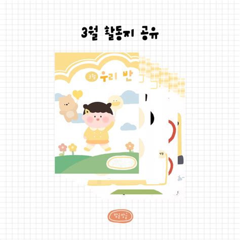 3월 유치원과 친구 활동지 모음 네이버 블로그