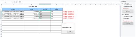 Excel 重命名文件，文件明明存在，但是显示文件不存在，重命